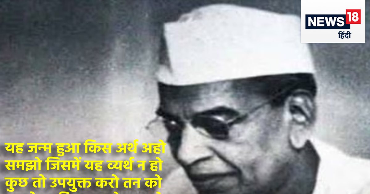 Bal Kavita : राष्ट्रकवि मैथिलीशरण गुप्त की चुनिंदा बाल कविताएं - The ...