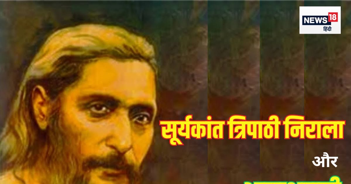 'अब होगा कबीता पाठ, कबी हैं पंडित सूर्य कान्ता त्रिपाठा निराली', रेडियो पर सुनते ही आग बबूला हो ...