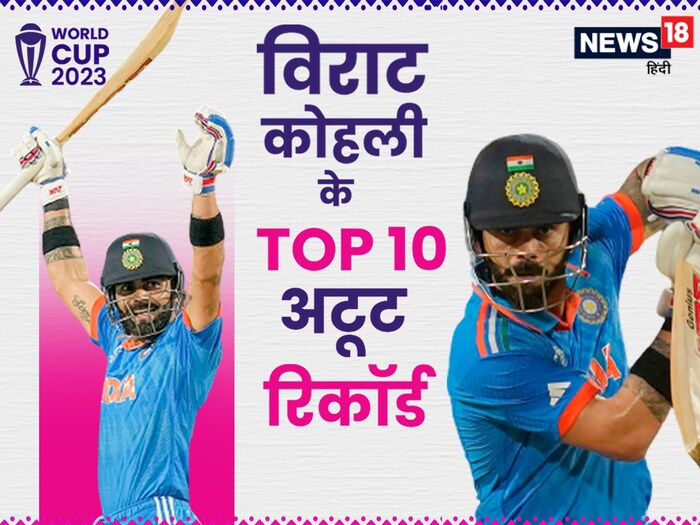 Virat Kohli Birthday: कोहली के 10 महारिकॉर्ड... जिनका टूटना नामुमकिन, 7 डबल सेंचुरी जड़ने वाले ...