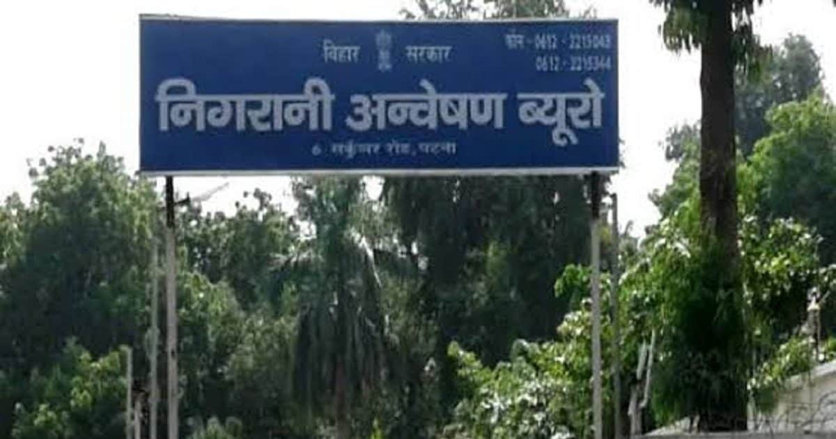 Bihar News: निगरानी विभाग का बड़ा खुलासा, बिहार में सबसे अधिक इस विभाग ...