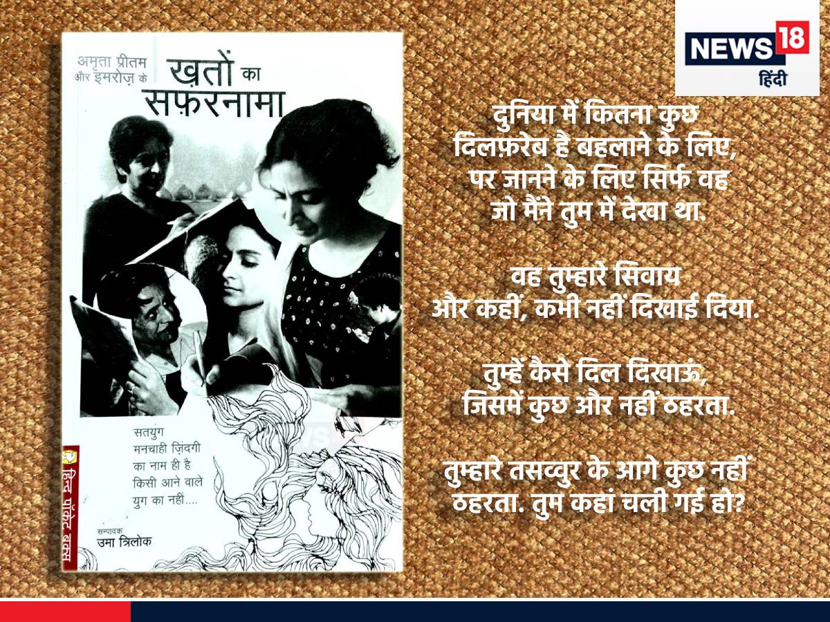 ख़तों का सफ़रनामा : अमृता प्रीतम द्वारा बल्गारिया और मॉस्को से इमरोज़ ...