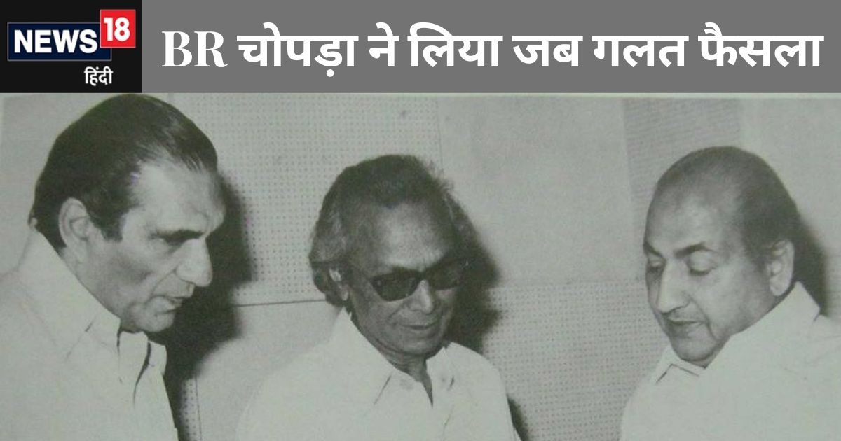 BR चोपड़ा को चढ़ा था घमंड, देश की आवाज को चाहा दबाना, रफी साहब ने बिना ...