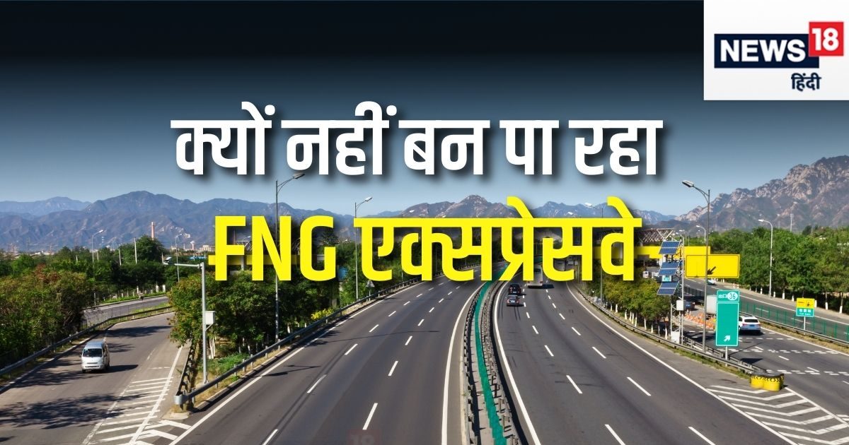 कहां फंस गया है फरीदाबाद-नोएडा-गाजियाबाद एक्सप्रेसवे, 34 साल पहले हुआ ...