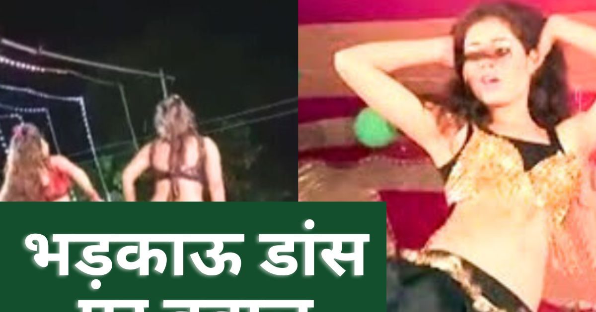 Jhansi: मऊरानीपुर में रशियन गर्ल के ठुमके देख बेकाबू हुई भीड़, तो पुलिस ने चलाया डंडा, फिर मची ...