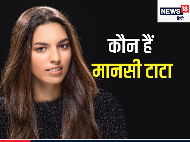 कौन हैं मानसी टाटा, जिनके हाथों में आई टोयोटा कार बनाने वाली कंपनी की ...