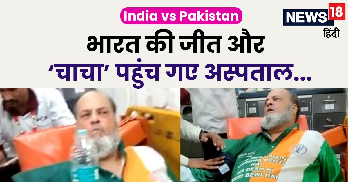 IND vs PAK: भारतीय बैटर पाक गेंदबाजों को धो रहे थे और ‘चाचा’ पहुंच गए ...
