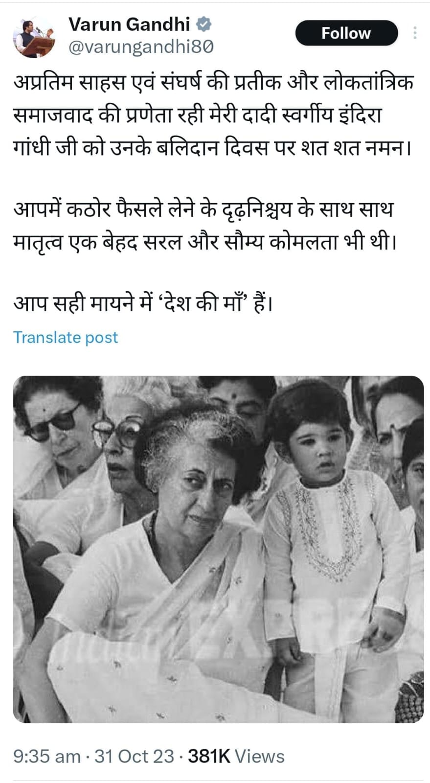 वरुण गांधी ने पोस्ट की बचपन की फोटो, दादी इंदिरा गांधी के साथ आए नजर, लिखा- 'सही मायने में आप ...