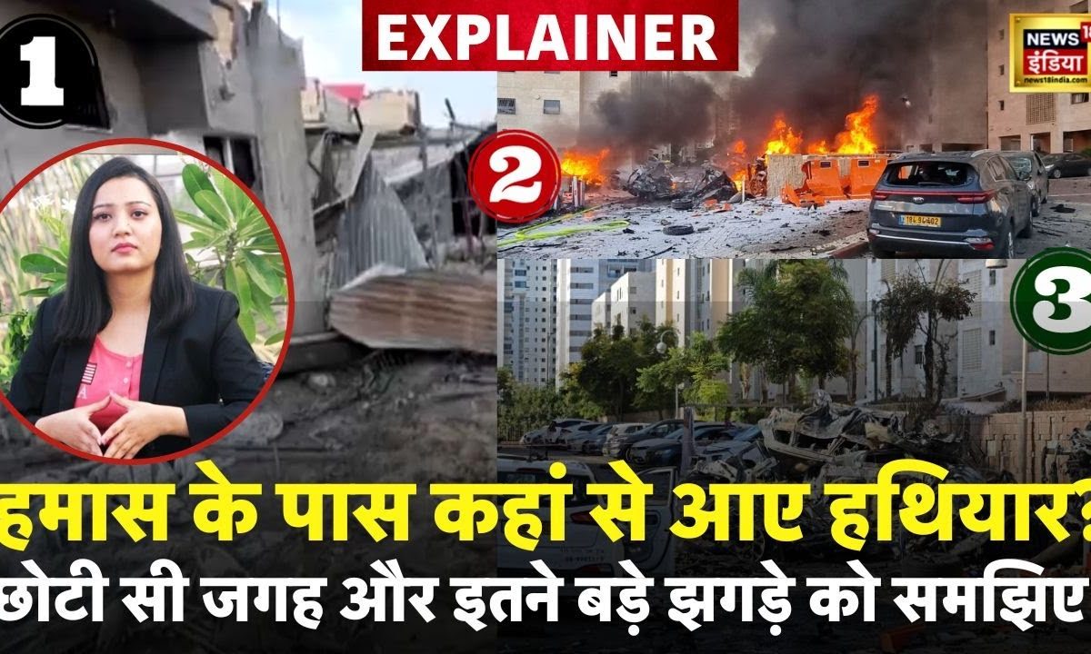 Israel Hamas War explainer : छोटी सी जगह के लिए इतने बड़े झगड़े की इनसाइड स्टोरी समझिए | N18V ...