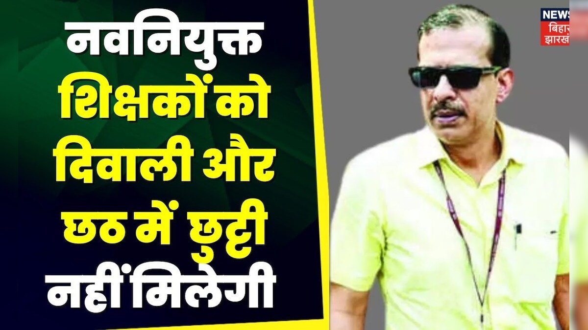 Bihar Teacher Update : नवनियुक्त शिक्षकों को छुट्टी नहीं | Breaking News | KK Pathak | CM Nitish ...