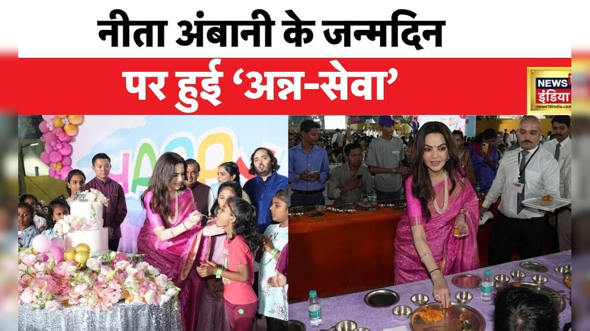 Nita Ambani ने वंचित स्कूली बच्चों के साथ मनाया अपना जन्मदिन | Niita ...