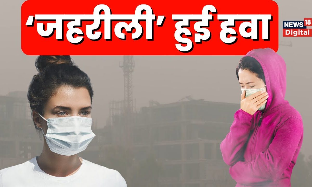 Air Pollution: Delhi-NCR में बढ़ा वायु प्रदूषण, सामने आईं हैरान करने वाली तस्वीरें | Hindi News ...