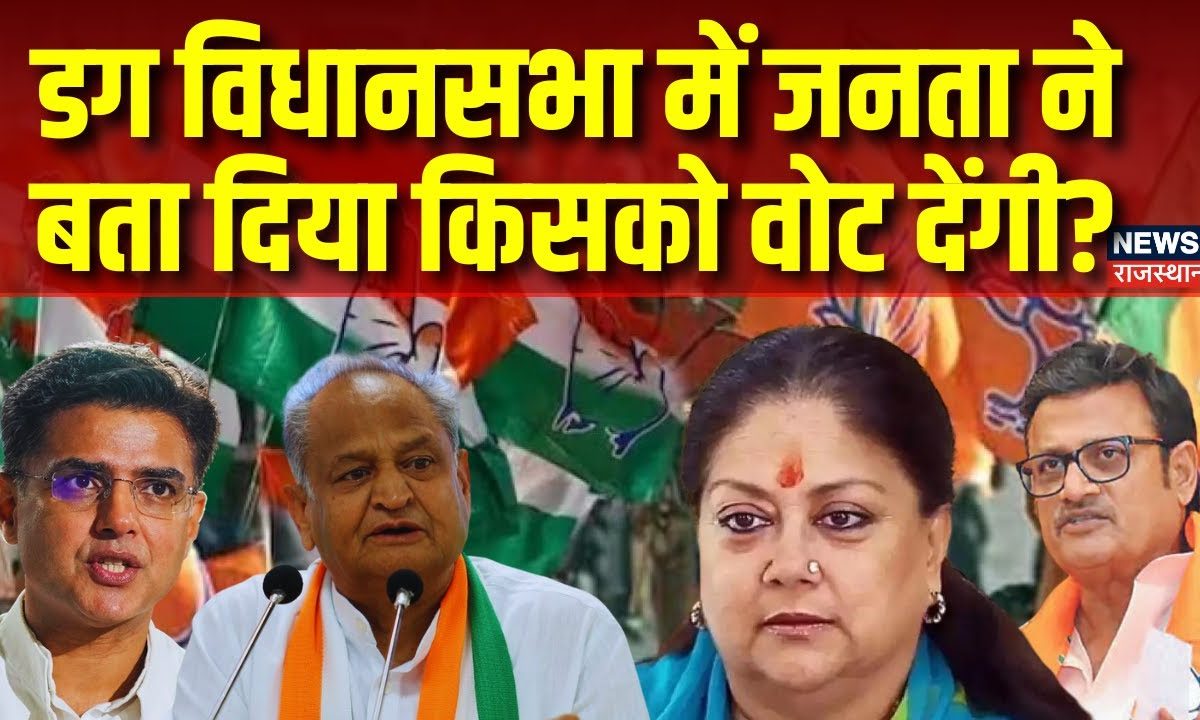 Gaanv Sahar Chunaavi Safar : Dag idhan Sabha का क्या है सियासी समीकरण ...