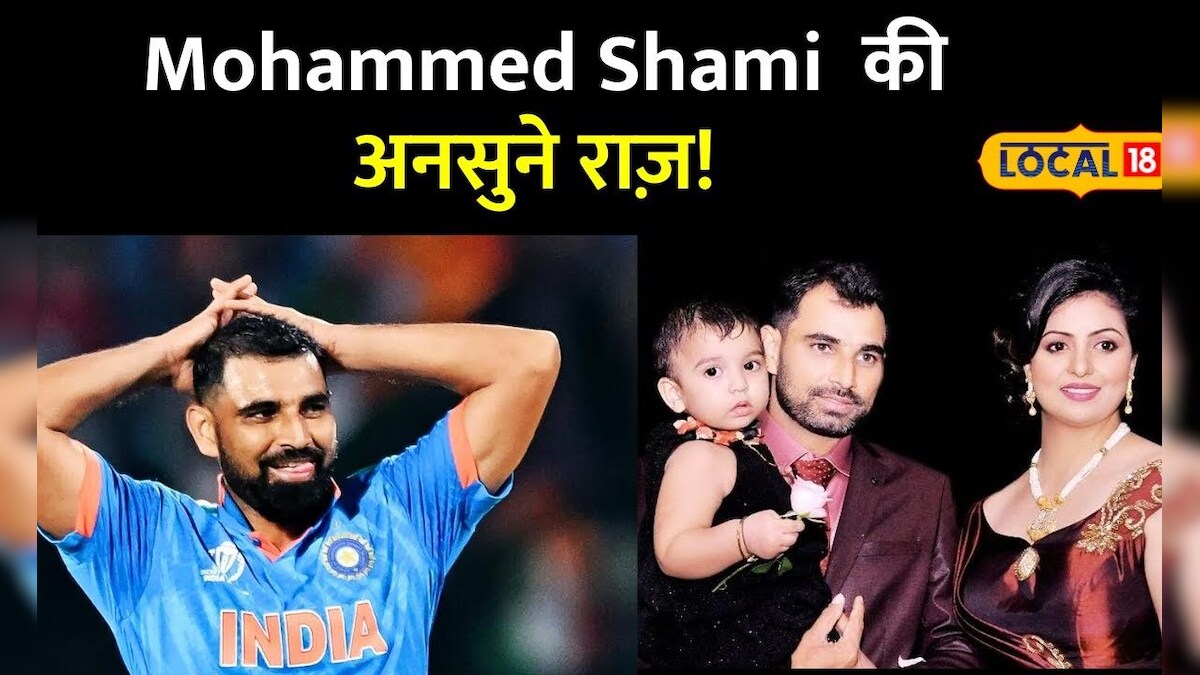 ICC World Cup 2023: Mohammed Shami के सबसे करीबी ने बताई उनकी अनसुनी कहानी! | #Local18 – News18 ...