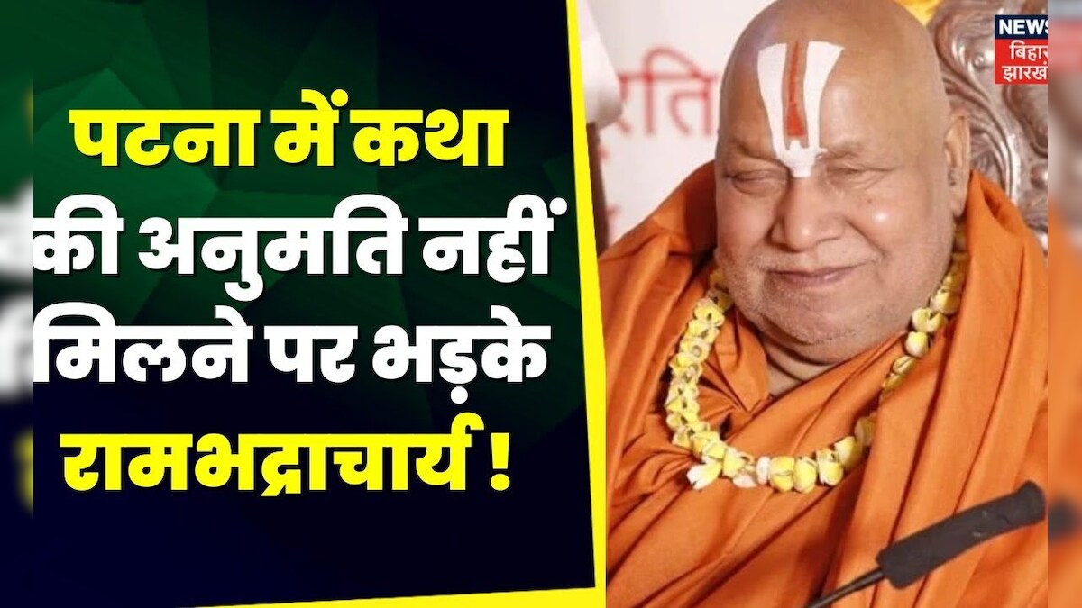 Ramcharitmanas Controversy बिहार में ज्यादा दिन नहीं चलेगा जंगल राज