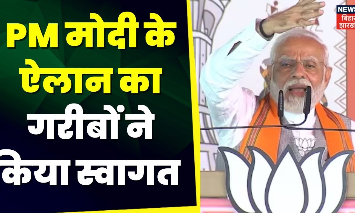 Free Ration Scheme : 5 साल चक मुफ्त राशन योजना चलती रहेगी | PM Modi ...