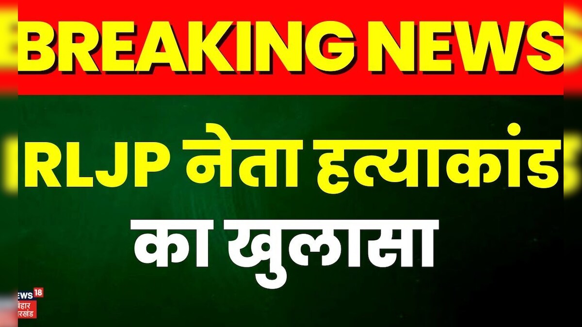 Breaking News : RLJP हत्याकांड का मुख्य आरोपी गिरफ्तारी | Top News | Gaya News | Crime News ...