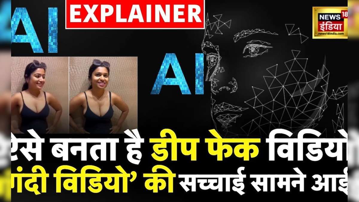 Rashmika Mandanna Viral Video - रश्मिका के वायरल विडियो ने उड़ाए होश, Explainer | Deep fake ...