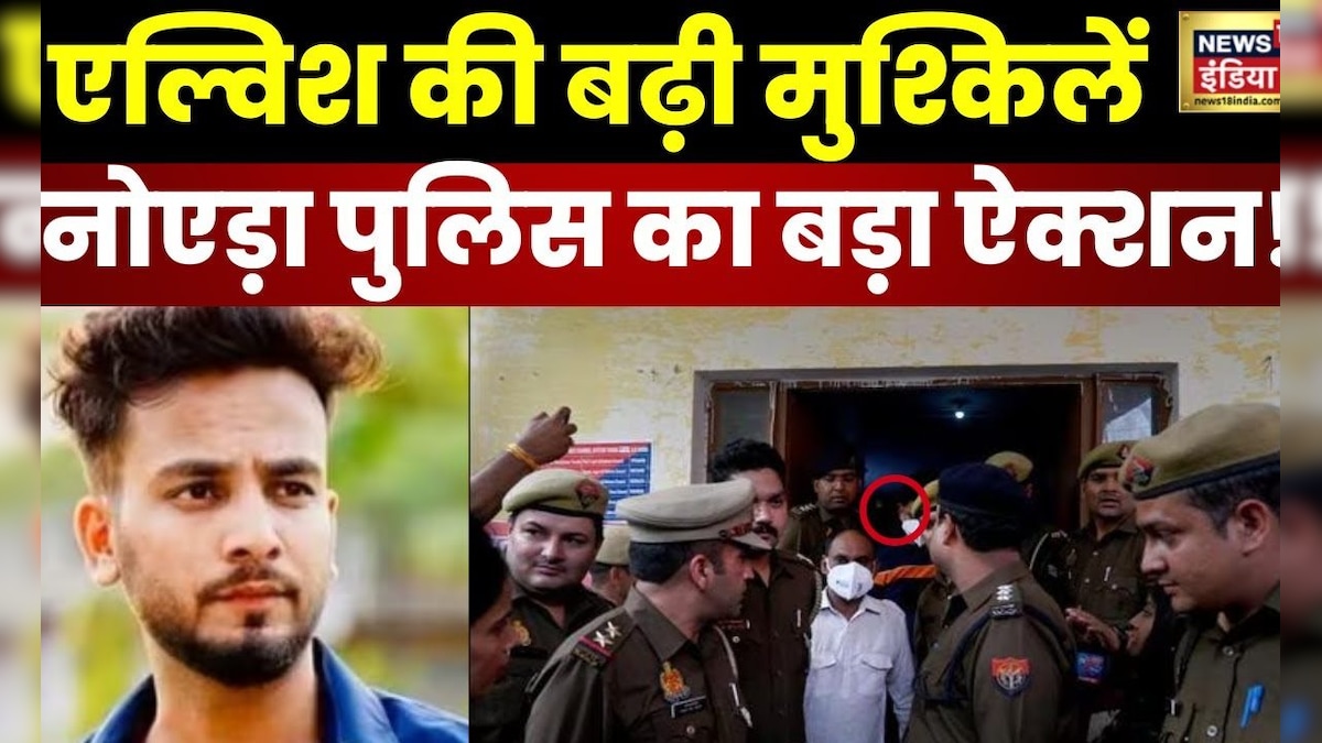 Elvish Yadav की बढ़ीं मुश्किलें ? Noida Police ने की देर रात Elvish से ...