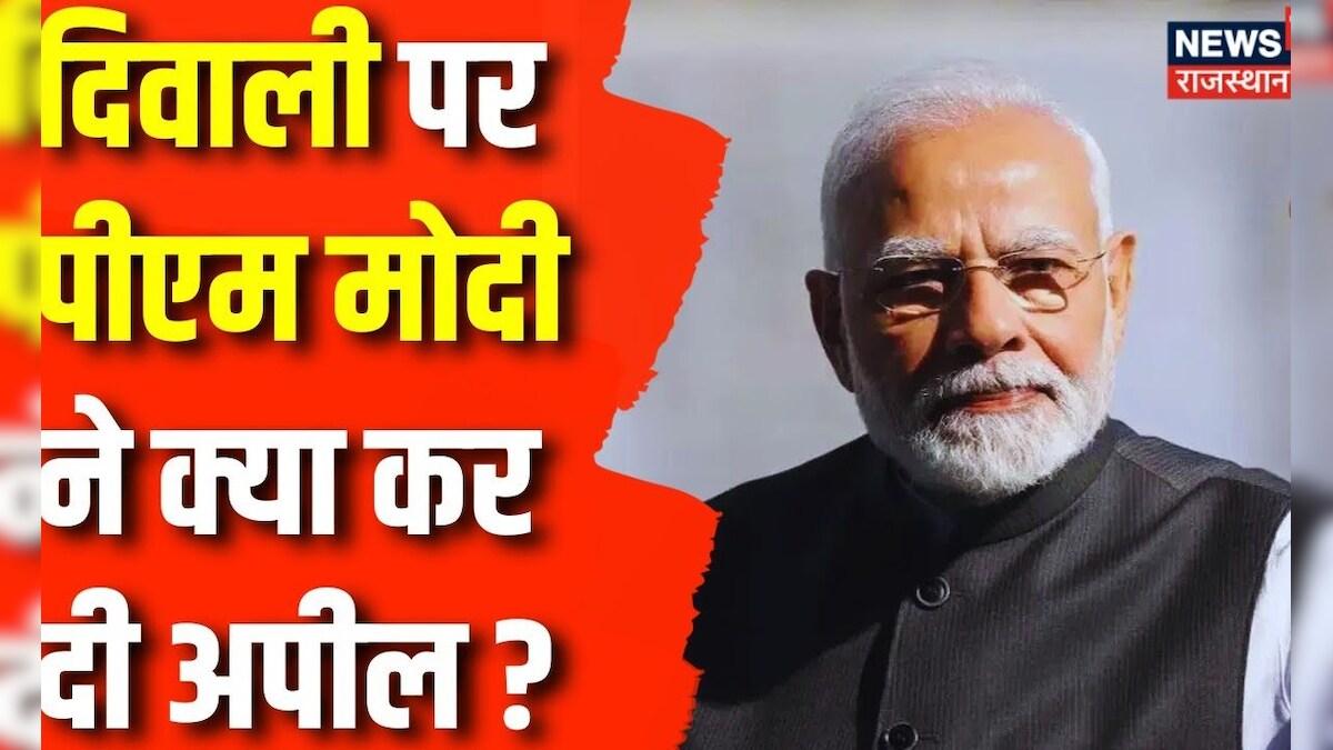 PM Modi Udaipur Visit: PM Narendra Modi ने Rajasthan की जनता से क्या की ...