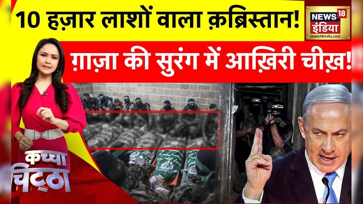 Kachcha Chittha: ग़ाज़ा में हो रही बमबारी में हर घंटे 15 लोगों की मौत ...