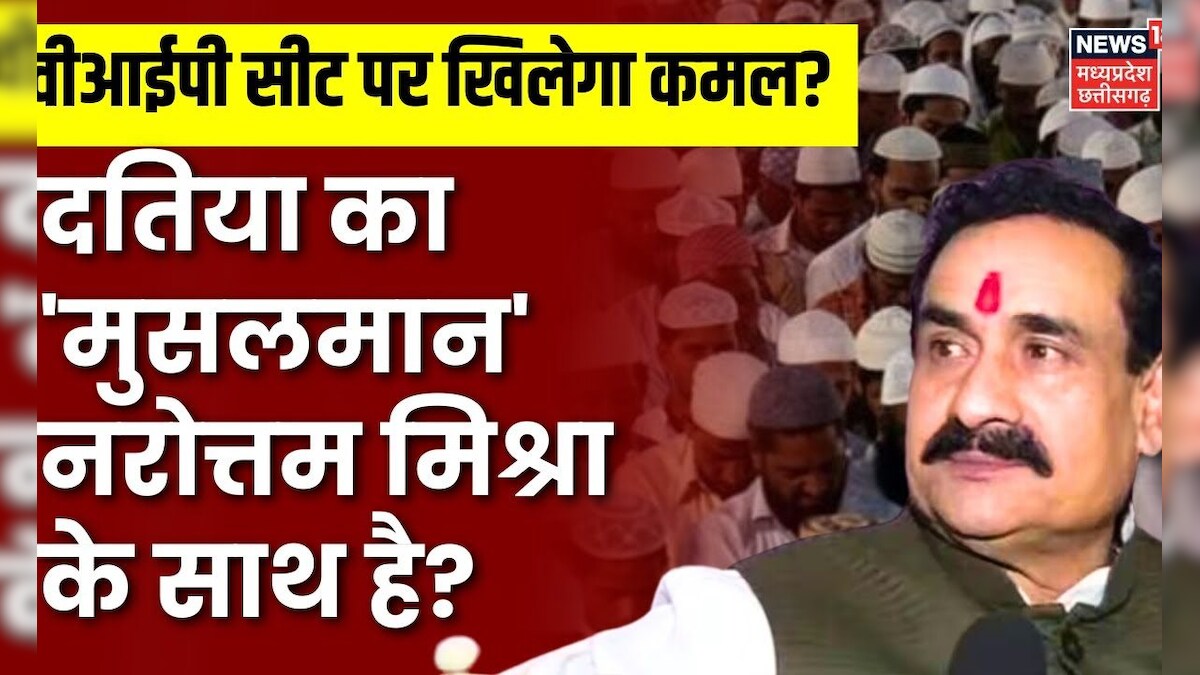 MP Election 2023: Datia का 'मुसलमान' Narottam Mishra के साथ है? | Madhya Pradesh Vidhan Sabha ...