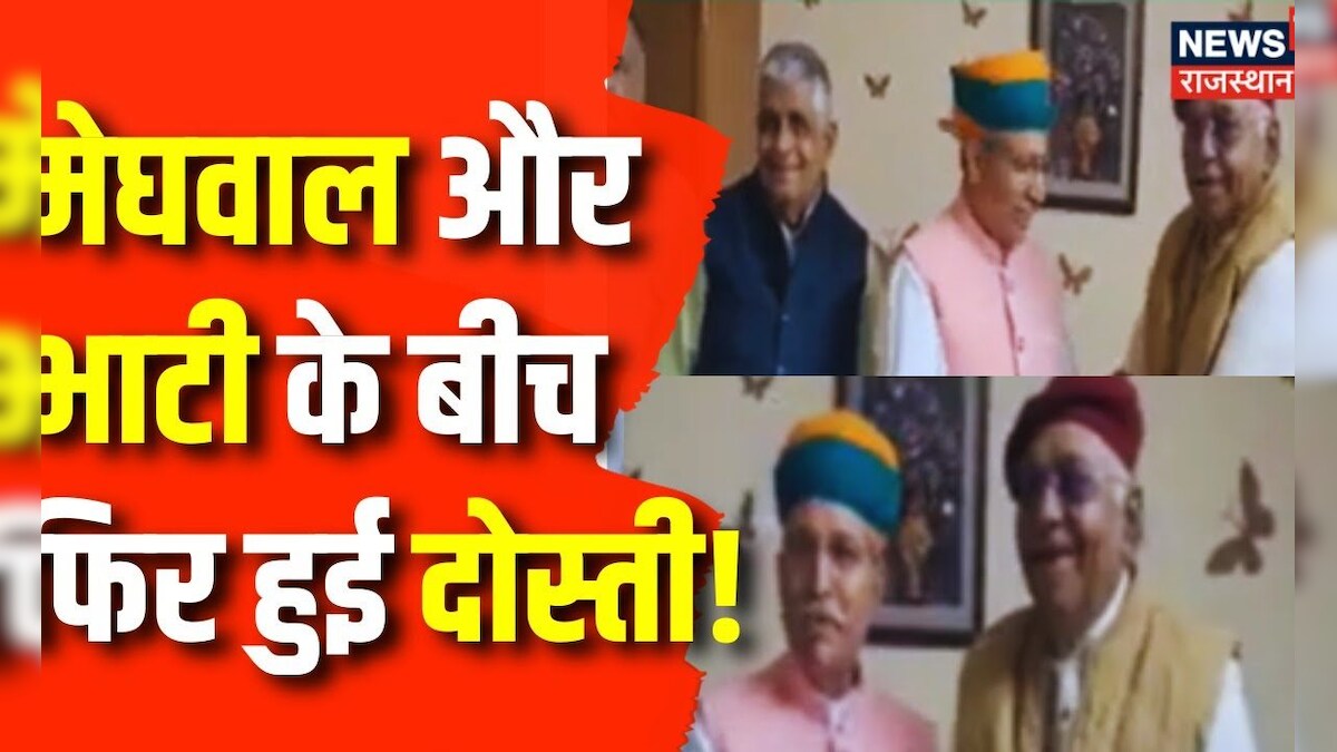 Rajasthan Election 2023: Arjun Ram Meghwal ने की Devi Singh Bhati से मुलाकात | BJP | Vasundhara ...