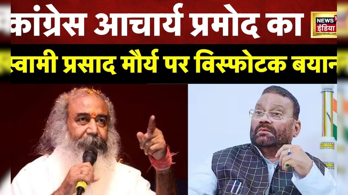 Acharya Pramod Krishnam on Swami Prasad Maurya : 'हिंदुओं की आस्था को ...