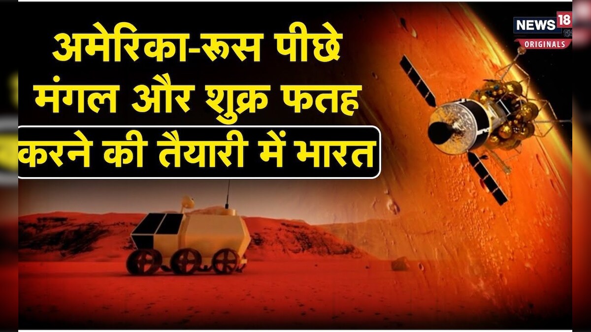 ISRO Next Mission: इसरो के नए टारगेट का हो गया खुलासा – News18 हिंदी