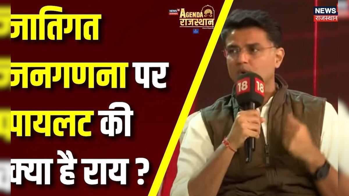 Agenda Rajasthan: जातिगत जनगणना पर Sachin Pilot ने कह दी बड़ी बात ...