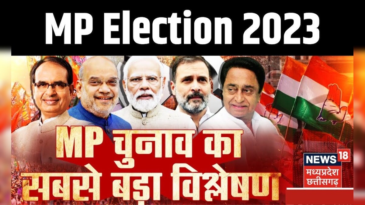 MP Election 2023 : नेताओं की किस्सत EVM में कैद | Kamal Nath | CM ...