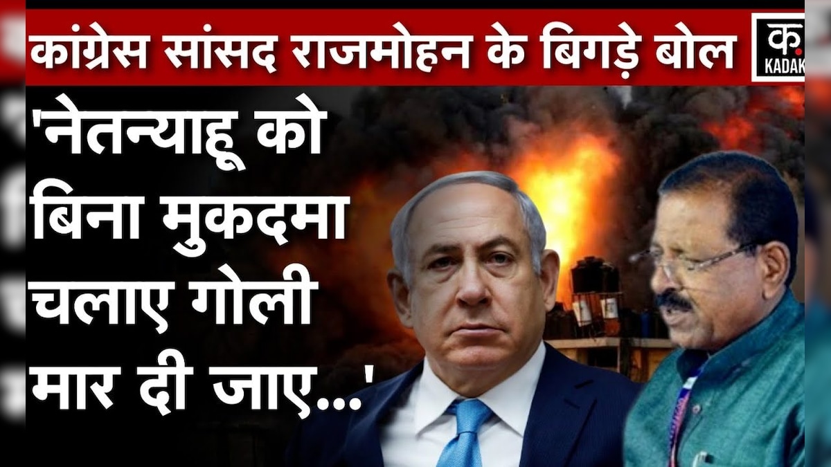 Israel Hamas War: Congress MP Rajmohan Unnithan ने हमास पर दिया बड़ा बयान, जानें क्या कहा ...
