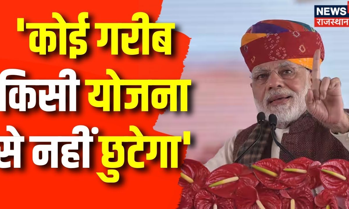 Rajasthan Election 2023 Pm Modi ने सरकार की चल रही योजनाओं को लेकर कह 1764