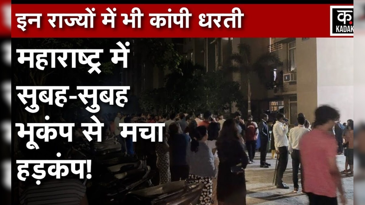 Maharashtra Earthquake: महाराष्ट्र के Hingoli में Bhookamp के झटके ...