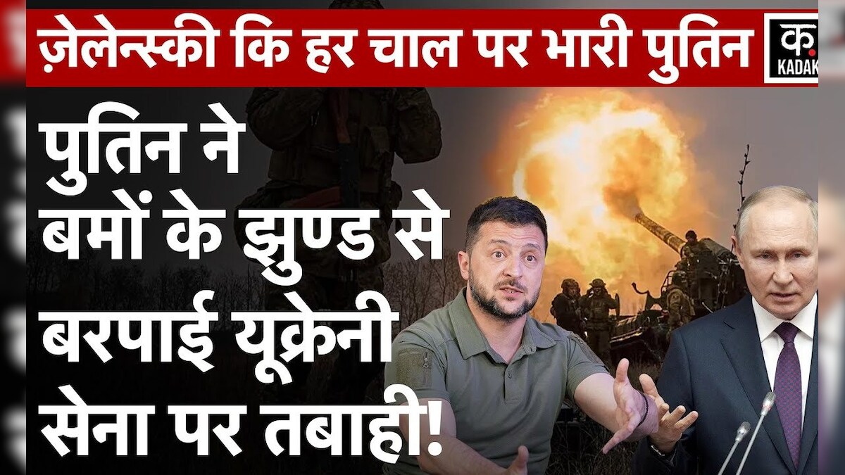 Russia Ukraine War: Putin ने यूक्रेन पर बरसा डाले RBK-500 Cluster Bomb ...