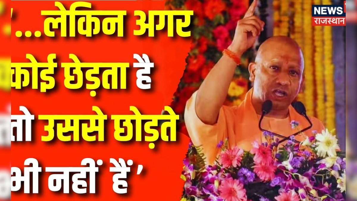 Rajasthan Election 2023: CM Yogi Adityanath ने क्यों कही ऐसी बात ? CM Ashok Gehlot |PM Narendra ...