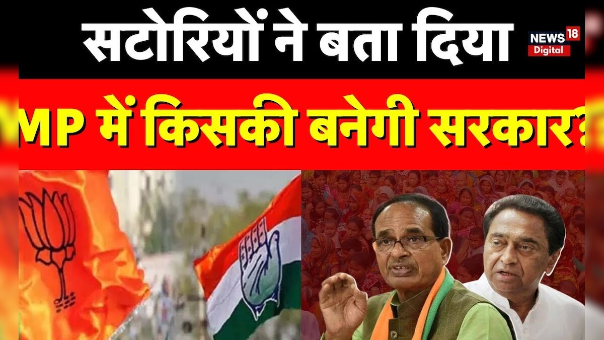 MP Election 2023: MP के सट्टा बाजार में किस पार्टी का है माहौल?| MP ...