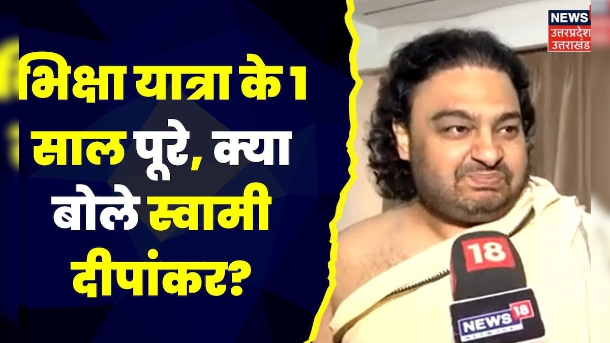 Swami Dipankar की भिक्षा यात्रा के 1 साल पूरे, देवबंद से हुई थी शुरुवात ...