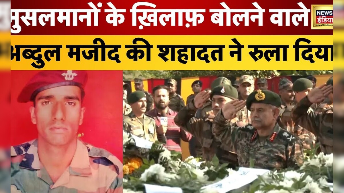 Martyr Havaldar Abdul Mazid की शहादत की गौरव भरी कहानी| Jammu Kashmir ...