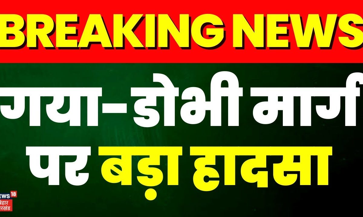 Breaking News : गया में Bus और हाइवा में भयंकर टक्कर | Gaya News | Top News | Road Accident ...