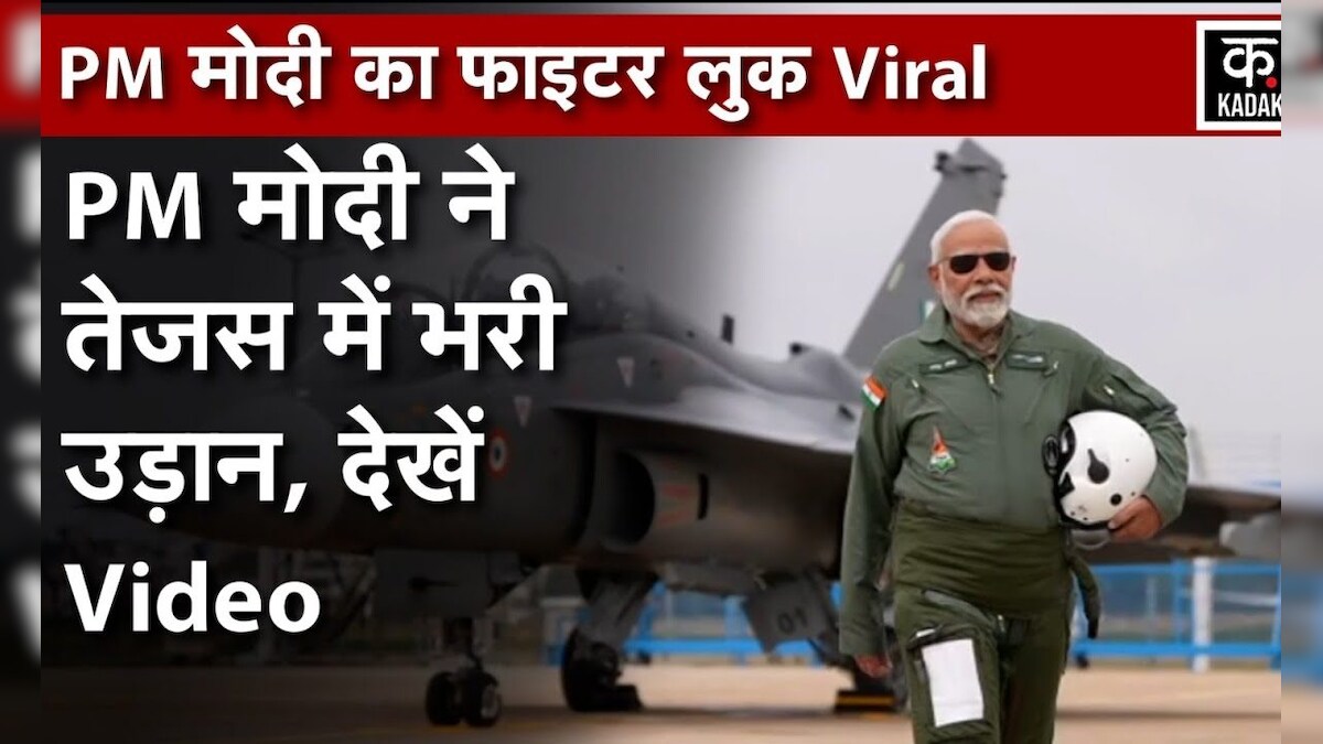 PM Modi ने Tejas Figter Jet में भरी उड़ान, देखें Video | Karnataka ...