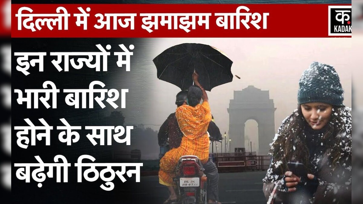 Weather Forecast Today: Delhi-NCR में हो सकती है Rainfall, जानें UP-Bihar समेत यहां का Mausam ...