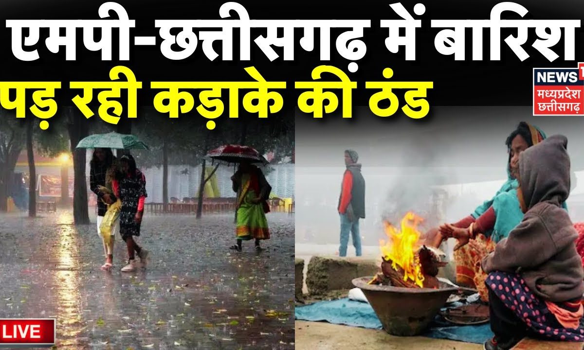 MP Weather News Live : लगातार हो रही बारिश से MP-Chhattisgarh में बढ़ी ...