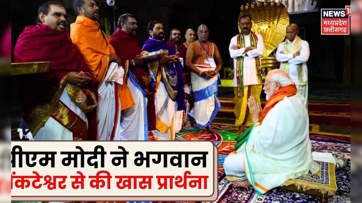 PM Modi ने Tirupati Balaji Temple में की पूजा, Lord Venkateswara से की ...