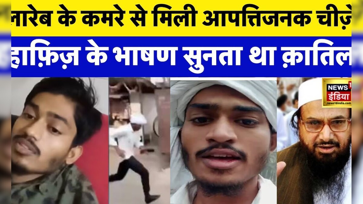 PrayagRaj Conductor Case में आतंकी निकला हत्यारा Lareb Hashmi | UP News ...