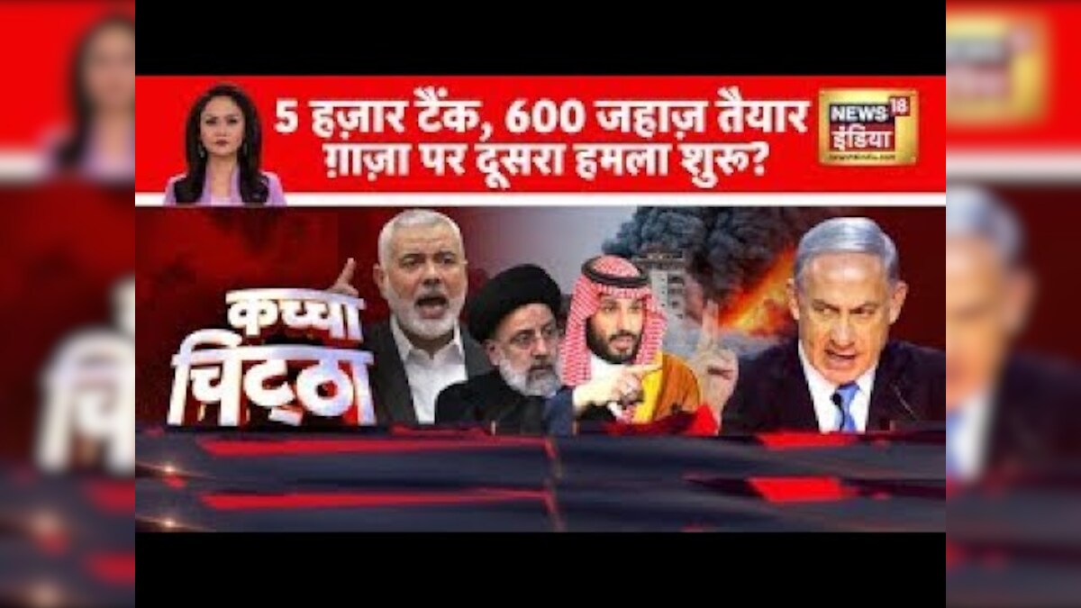 Kachcha Chittha : 5 हज़ार टैंक, 600 जहाज़ तैयार ग़ाज़ा पर दूसरा हमला ...