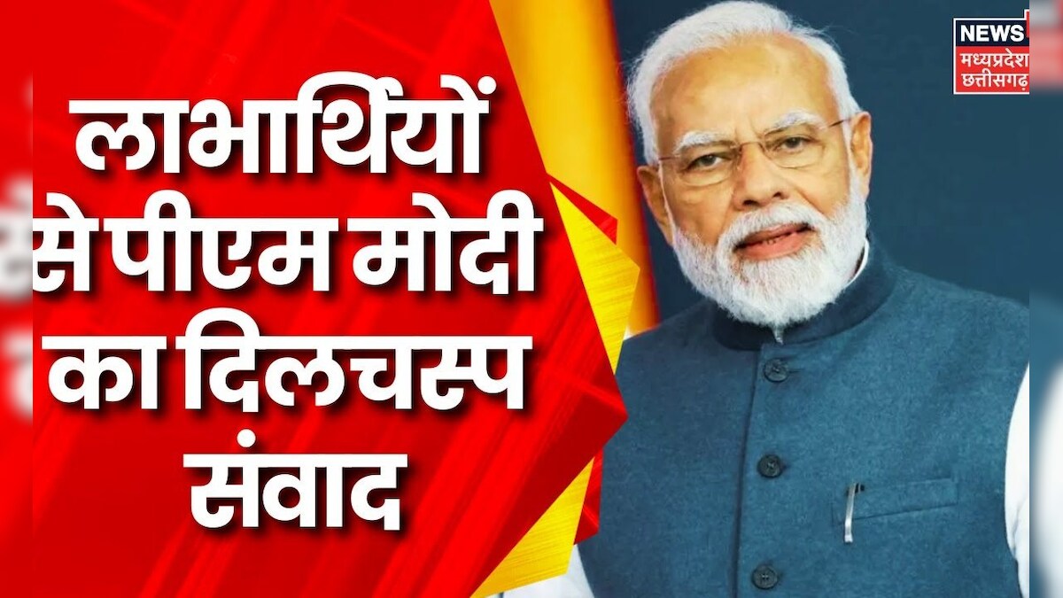 PM Modi Vikas Bharat Sankalp Yatra | 'आपको योजनाओं का फायदा मिला, अब ...