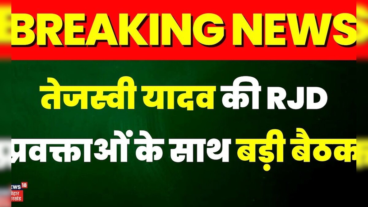 Breaking News : Patna में Tejashwi Yadav की बड़ी बैठक | RJD Meeting | Bihar News | Lalu Yadav ...