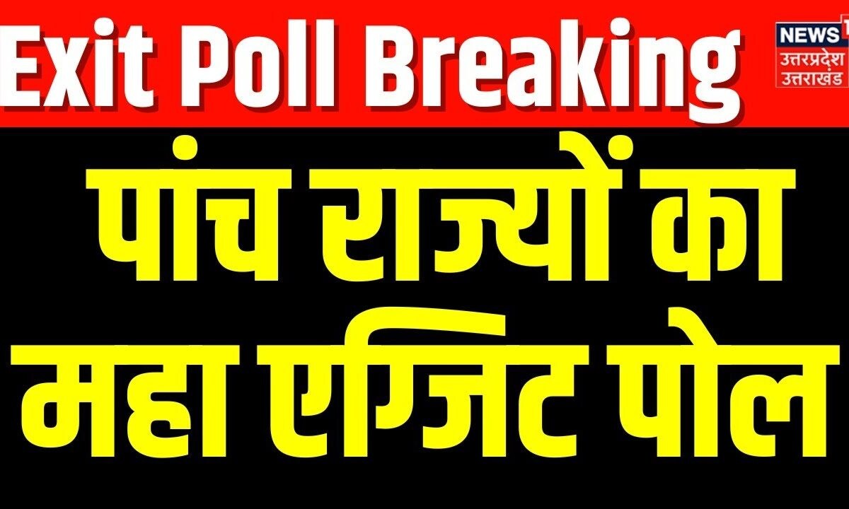 Exit Poll Results 2023 पांच राज्यों का महा एग्जिट पोल Rajasthan