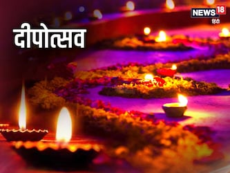 Deepotsav: 1 लाख से 24 लाख तक...कुछ ऐसे तय हुआ अयोध्या दीपोत्सव का सफर ...