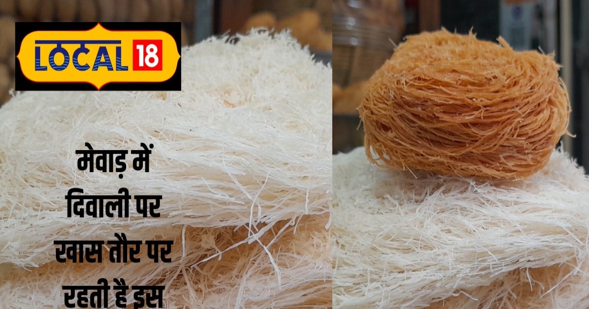 मेवाड़ में दिवाली पर बनती है ये खास मिठाई, एक महाने तक नहीं होती खराब ...